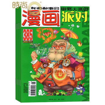 漫画party 2022年7月起订全年杂志订阅新刊1年共24期 8折