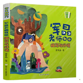作文敲敲门全5册蒋军晶老师教学力作孩子写作入门写作学习妙招 军晶老师教你描写与抒情