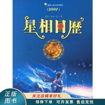 星相日历:2007年