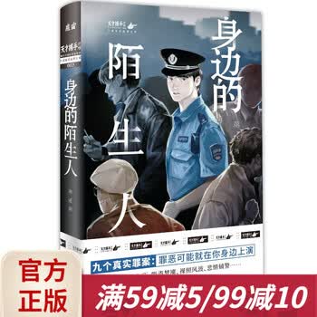 【现货】身边的陌生人 蒋述
