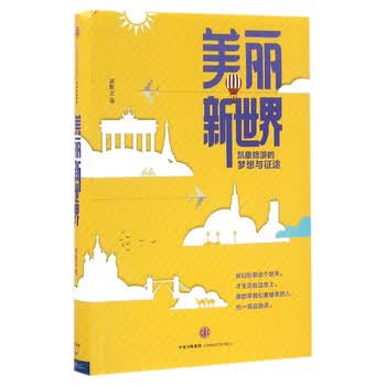 美丽新世界(精)