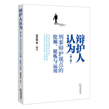 辩护人认为