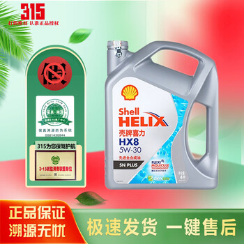 壳牌（Shell）全新金装极净超凡喜力天然气全合成汽车机油 壳牌超凡喜力（X8）5W-30 4L【图片 价格 品牌 报价】-京东