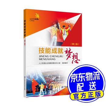 技能成就梦想（第二版）