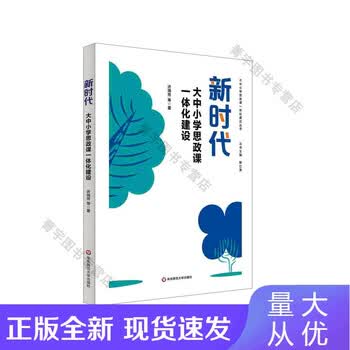 n新时代大思政课一体化建设