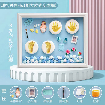 金朔 宝宝手足印泥相框 diy创意生日纪念礼物 婴儿新生儿满月百天周岁手脚胎毛瓶 甜恬时光-蓝+加大欧式实木框