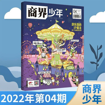 【每期更新】商界少年杂志2022年1-12月每期更新青少年启蒙财经管理类书刊 2022年第4期