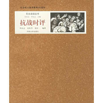 抗战时评