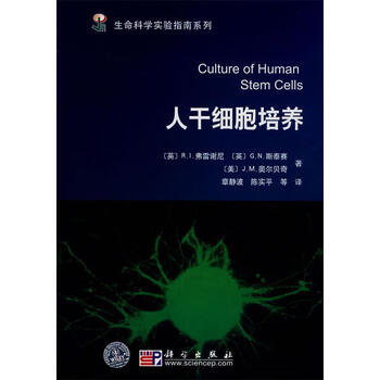 人干细胞培养【正版图书，放心下单】