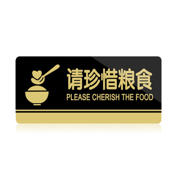请保管好个人携带的贵重物品温馨提示牌亚克力门牌您已进入电子监控区域标识牌标示牌商场浴室澡堂超市警示牌 请珍惜粮食