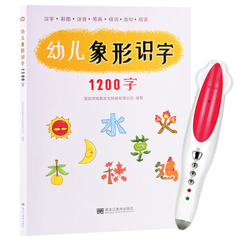 支持的书幼儿象形识字1200字儿童早教启蒙幼小衔接 小达人16g绿色 象形识字1200字