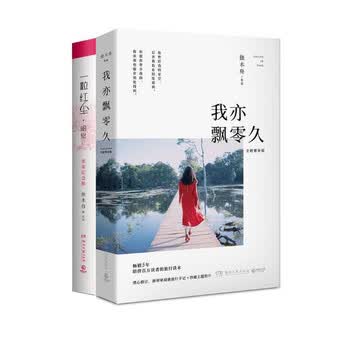 我亦飘零久+一粒红尘昭觉