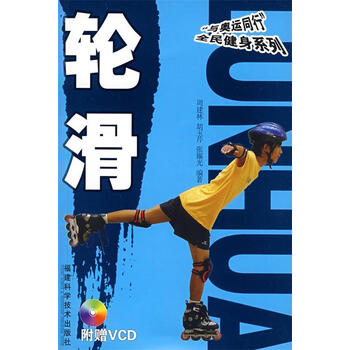 轮滑【正版图书，放心下单】