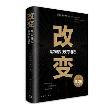 改变是为遇见更好的自己/青创客