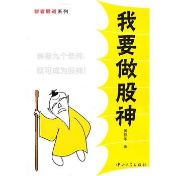 我要做股神【正版图书，放心下单】