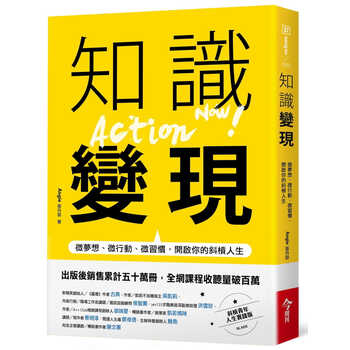预售 原版进口书 Angie张丹茹知识变现：微梦想、微行动、微惯，开启你的斜杠人生今周