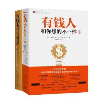 有钱人思维模式 共2册 高桥丹