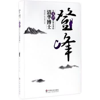 登峰