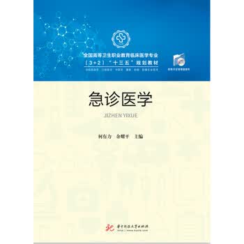 急诊医学