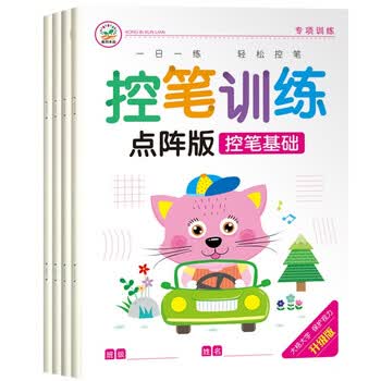 控笔训练点阵版第一辑 全4册 控笔基础控笔提高趣味控笔偏旁部首幼儿园小班中班写字入门强化控笔专项册