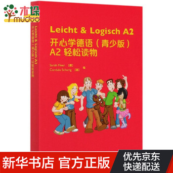 开心学德语(青少版A2轻松读物共4册)
