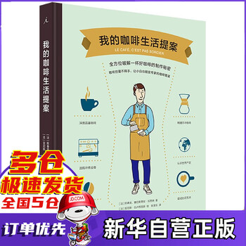 我的咖啡生活提案