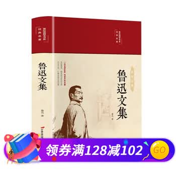 鲁迅文集