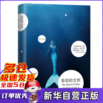 泰坦的女妖(精)