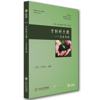 骨转移手册——患者指南  AME 学术盛宴系列图书