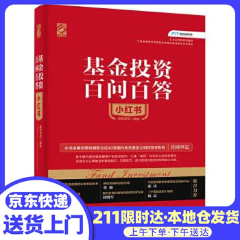 基金投资百问百答小红书 腾安研究 电子工业出版社