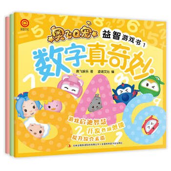 奥飞Q宠物益智游戏书（全3册）