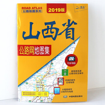 山西省公路网地图集 山西地图 国家高速公路名称及编号 详细的城市区域地图