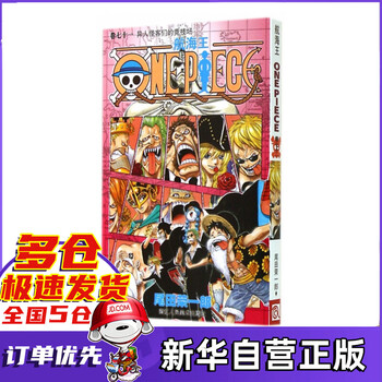航海王(卷71异人怪客们的竞技场)