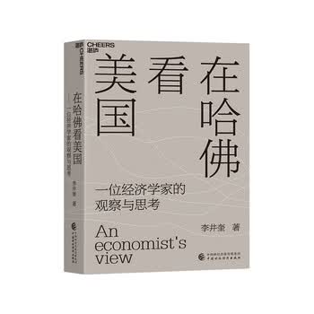 【湛庐旗舰店】在哈佛看美国（精装）经济学者李井奎深度思考力作 疫情和大选背景下美国暴露出的社会危机、