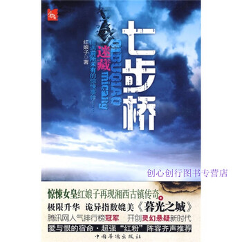 七步桥 红娘子