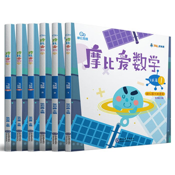 2022版摩比爱数学飞跃篇共6册 张邦鑫