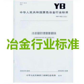 YB/T4247-2011   低磷钒铁