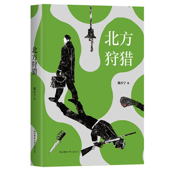 北方狩猎