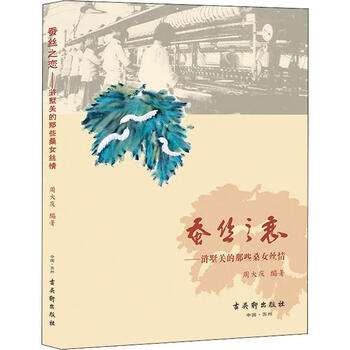蚕丝之恋——浒墅关的那些桑女丝情