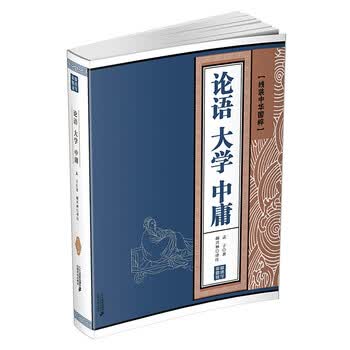 论语 大学 中庸  线装中华国粹系列