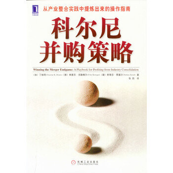 科尔尼并购策略
