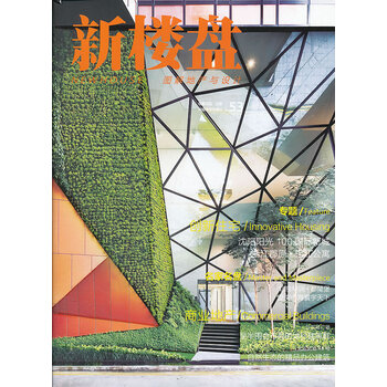 新楼盘-创新住宅-53 建筑 书籍
