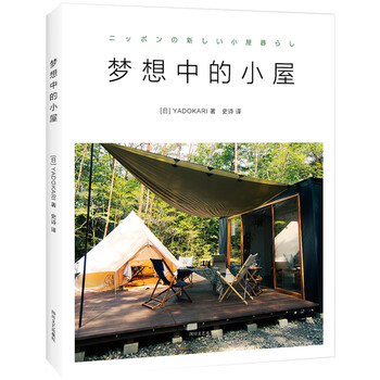 [正版图书]梦想中的小屋