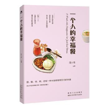 一个人的幸福餐【保证正版】