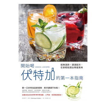 预售 开始喝伏特加的本指南经典酒款×调酒配方 山岳台版书籍 图书