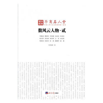 数风云人物【正版图书】