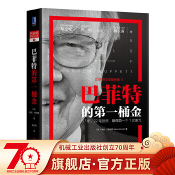 巴菲特的*一桶金