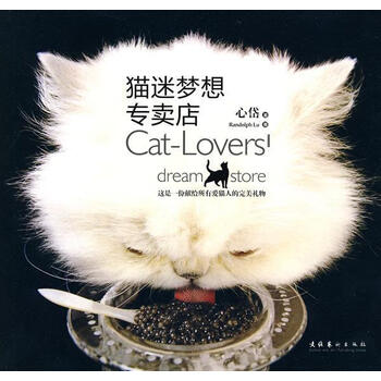 猫迷梦想专卖店【正版图书，放心下单】