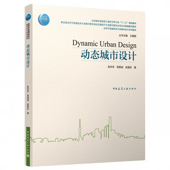 动态城市设计