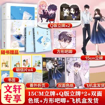 深情眼 耳东兔子小说 【文轩专享15CM立牌+Q立牌*2+色纸+方形吧唧 随书附赠 明信片*4+番外折页+书签】 图书
